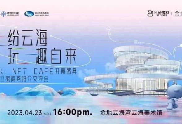 MANEKI NFT CAFE 正式开业 | 启幕都市全新社交目的地_韩国_新闻_华人头条