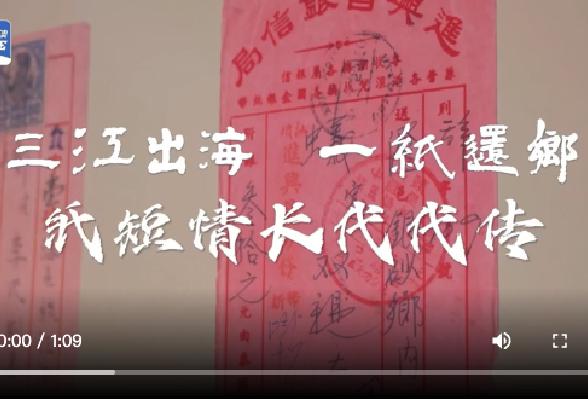 【大美广东·葡语】Exposição histórica e cultural Qiaopi realizada na Tailândia 侨 ...