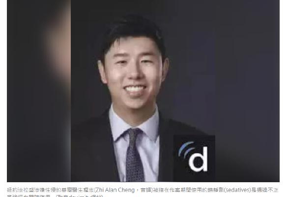 震惊！ 华裔医生涉重大性侵案， 灌药、非法拍摄，被控50项重罪......_湖南_新闻_华人头条