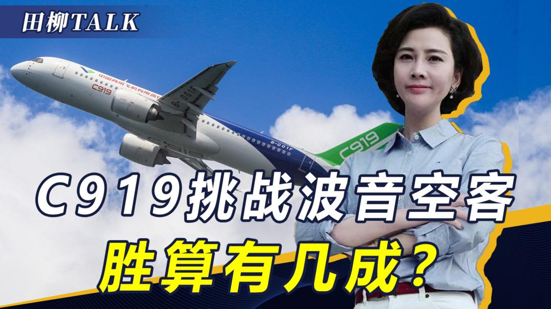 C919国际首秀，获40架订单，波音主动退出！中国挑战美欧胜算大吗_阿根廷_新闻_华人头条
