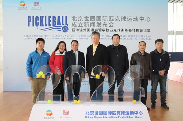 北京世园国际匹克球中心成立 助力匹克球文化普及_阿根廷_新闻_华人头条