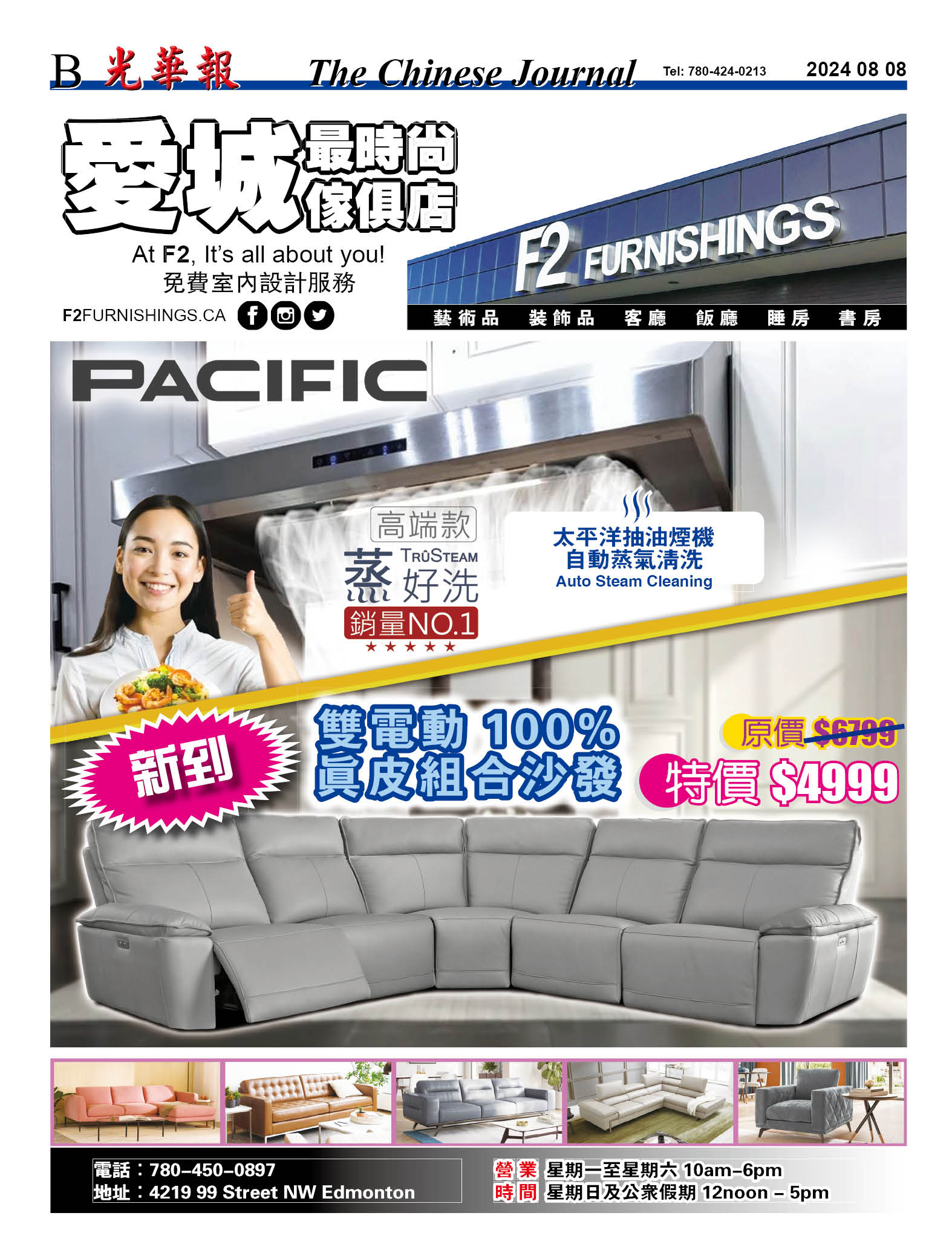 光华电子版 0808-B_E-Paper_埃德蒙顿_新闻_华人头条