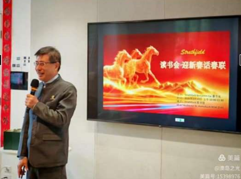 马到成功，庆春节！Strathfield市长Benjamin Cai蔡定杰先生成功举办第二次读书会活动_悉尼_新闻_华人头条