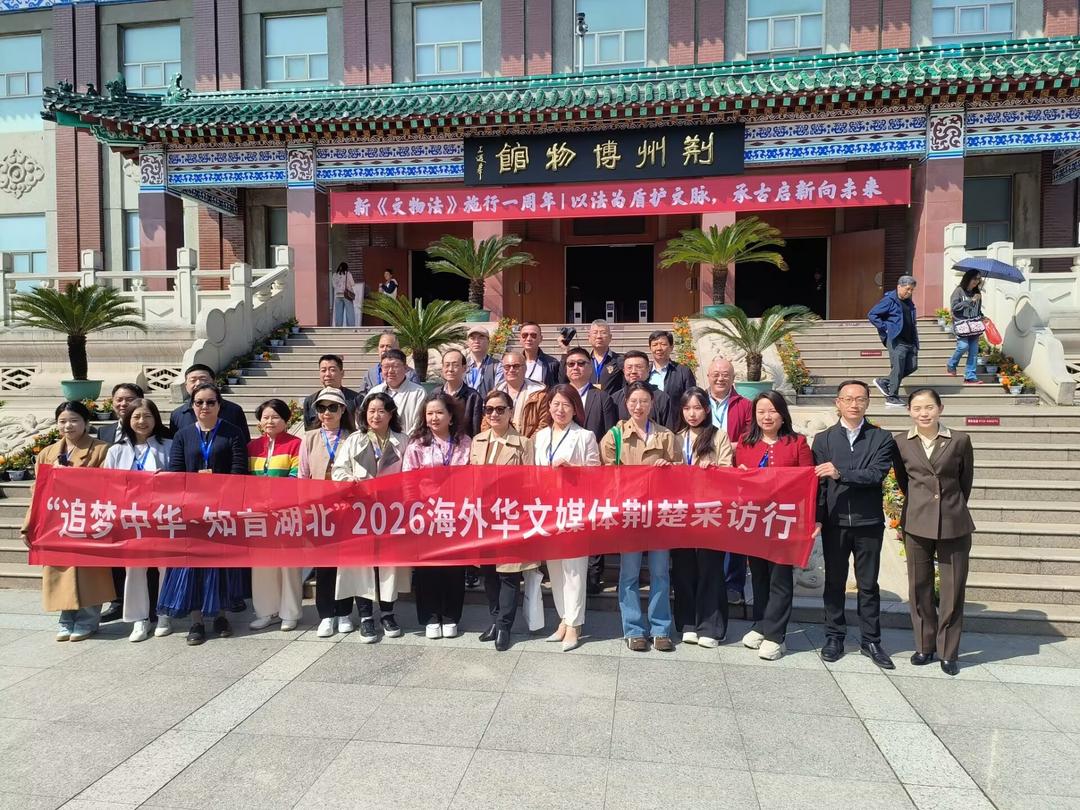 《西非华声》 I 楚韵新声里，故城归梦长——海外华文媒体邂逅荆州的情深意浓_科特迪瓦_新闻_华人头条